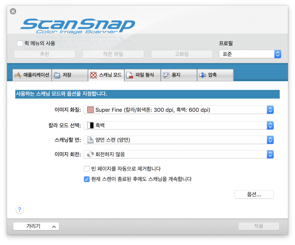 scansnap_settings_scanmode – 먼당에서